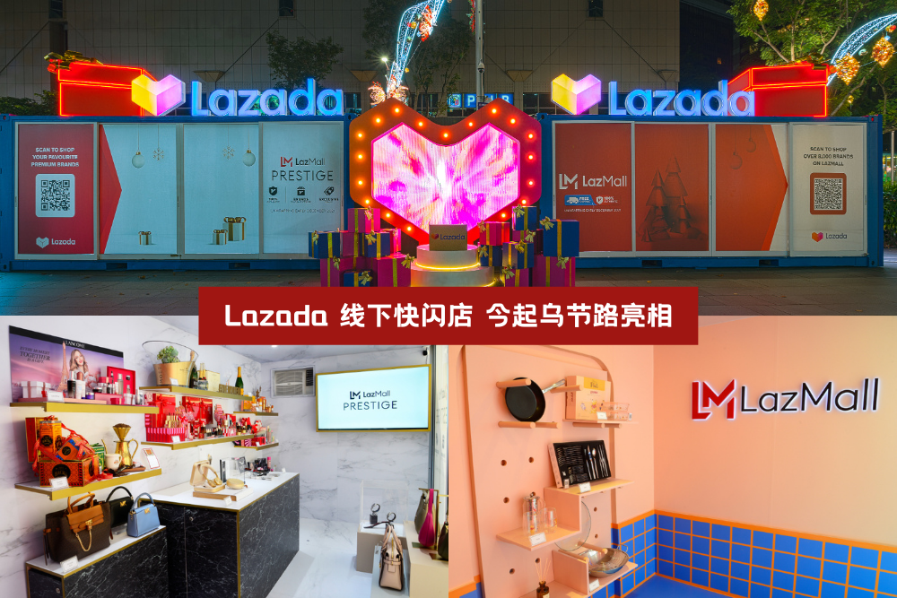 Lazada 线下快闪店 今起乌节路亮相 - Travellution 畅游行